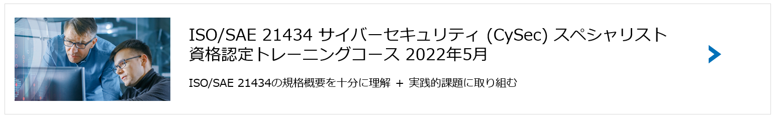 UN-R155/UN-R156の準拠でやってはいけないことーWP29発行の解釈文書のトリセツ